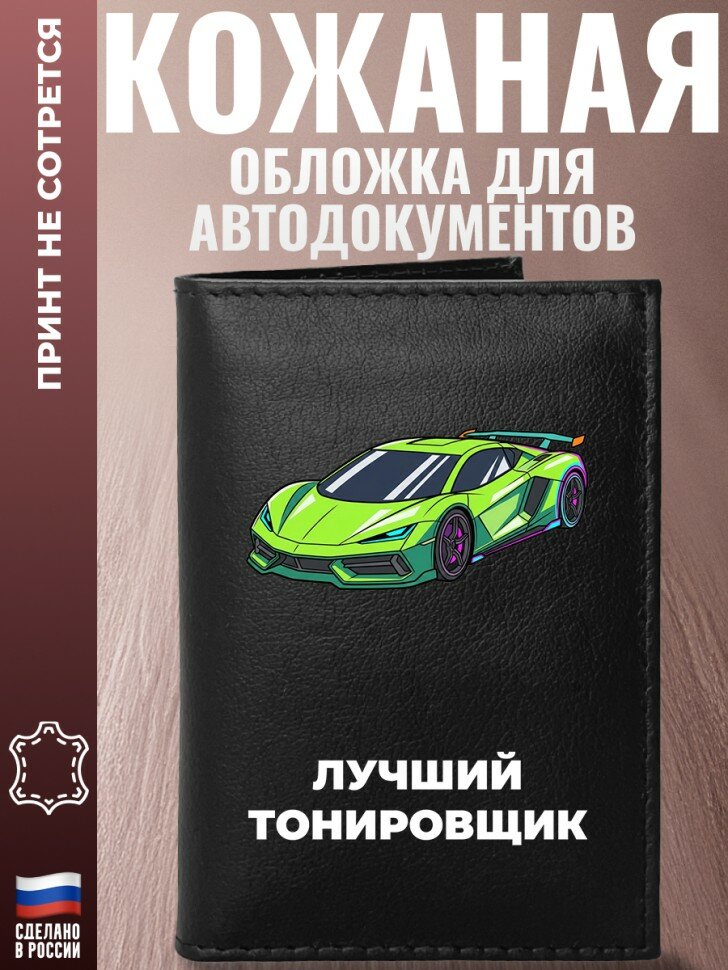 Обложка для автодокументов