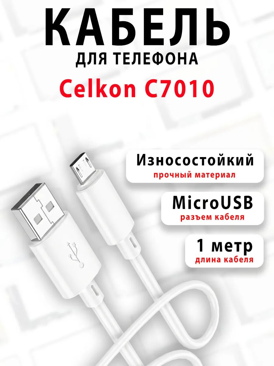 Кабель для телефона Celkon C7010