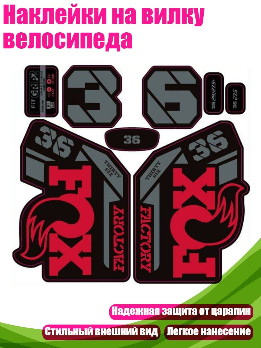 Наклейки на вилку велосипеда, 5 - Лиса 36