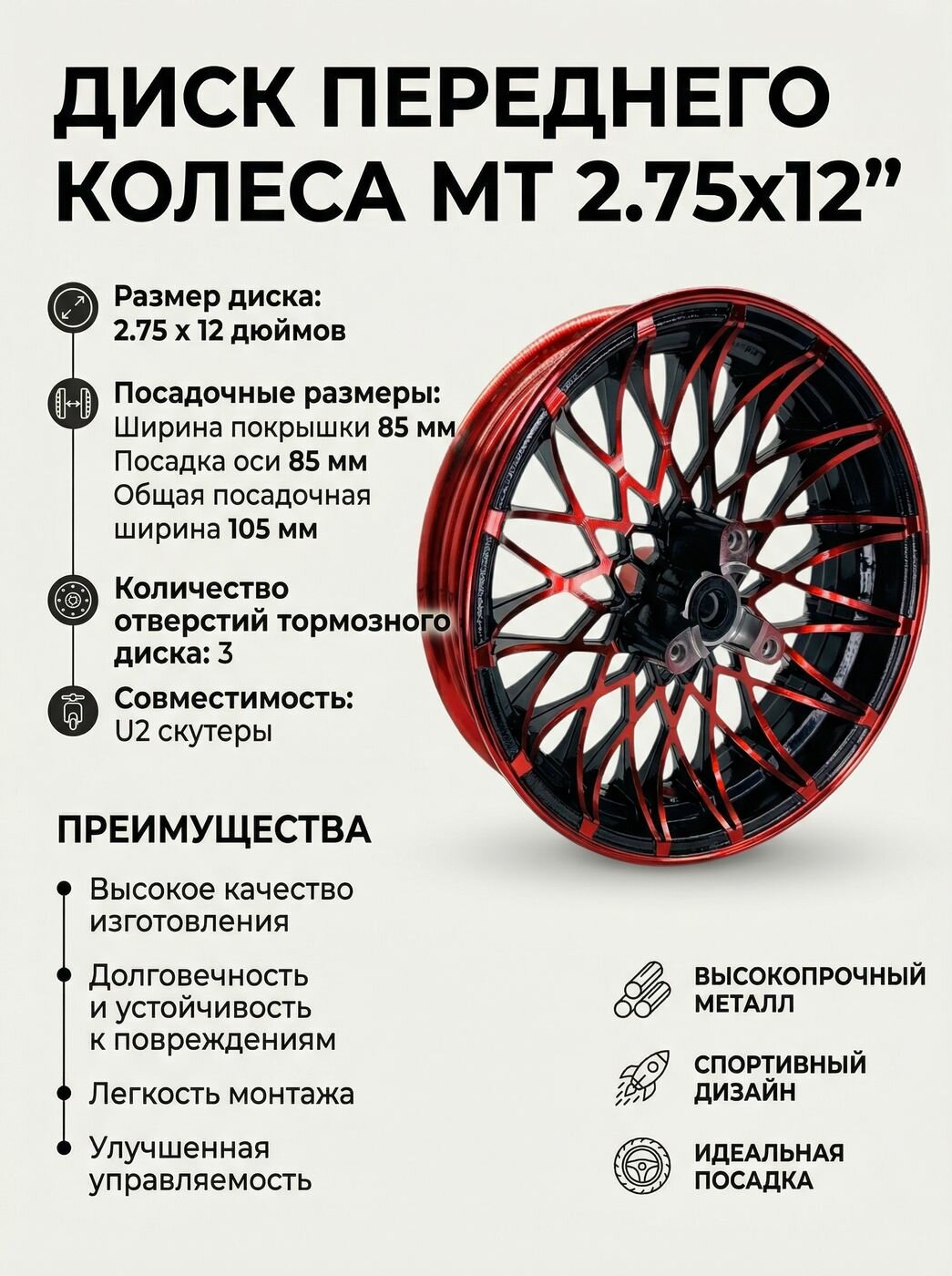 Диск переднего колеса мт 2.75 х12 дюймов для скутера типа U2, с 3 отверстиями тормозного диска