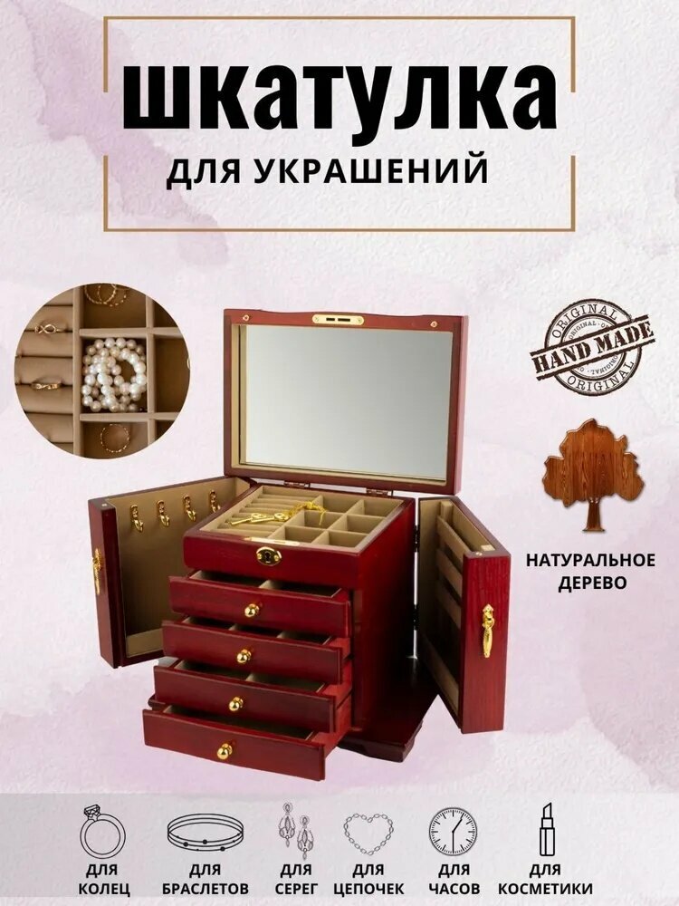 Шкатулка-комод Для украшений "винтажная шкатулка", 1 шт