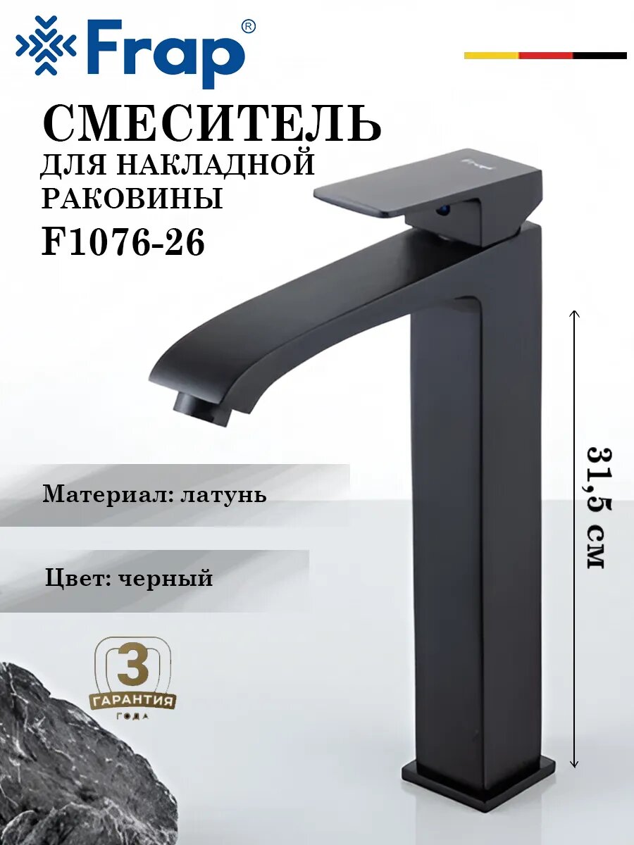 Смеситель для накладной раковины FRAP F1076-26
