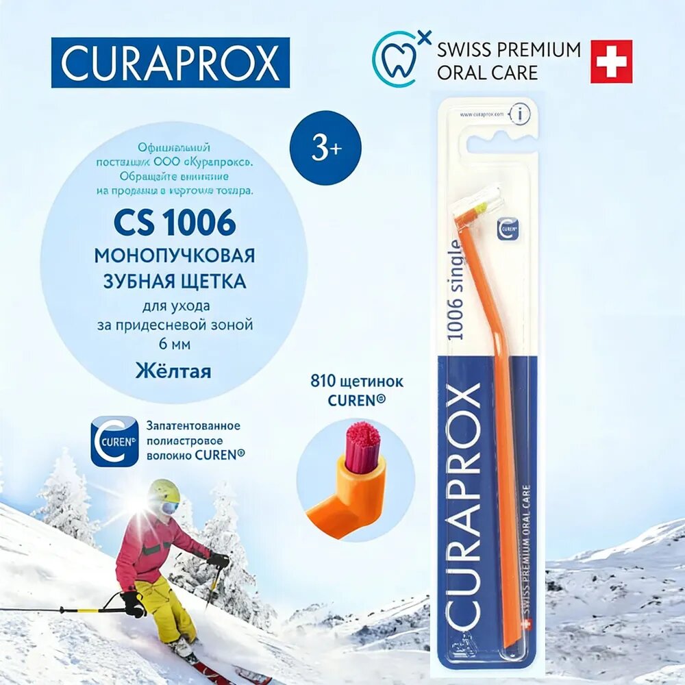 CURAPROX CS 1006 Монопучковая зубная щетка с мягкой щетиной 6 мм, желтая, 1 шт.