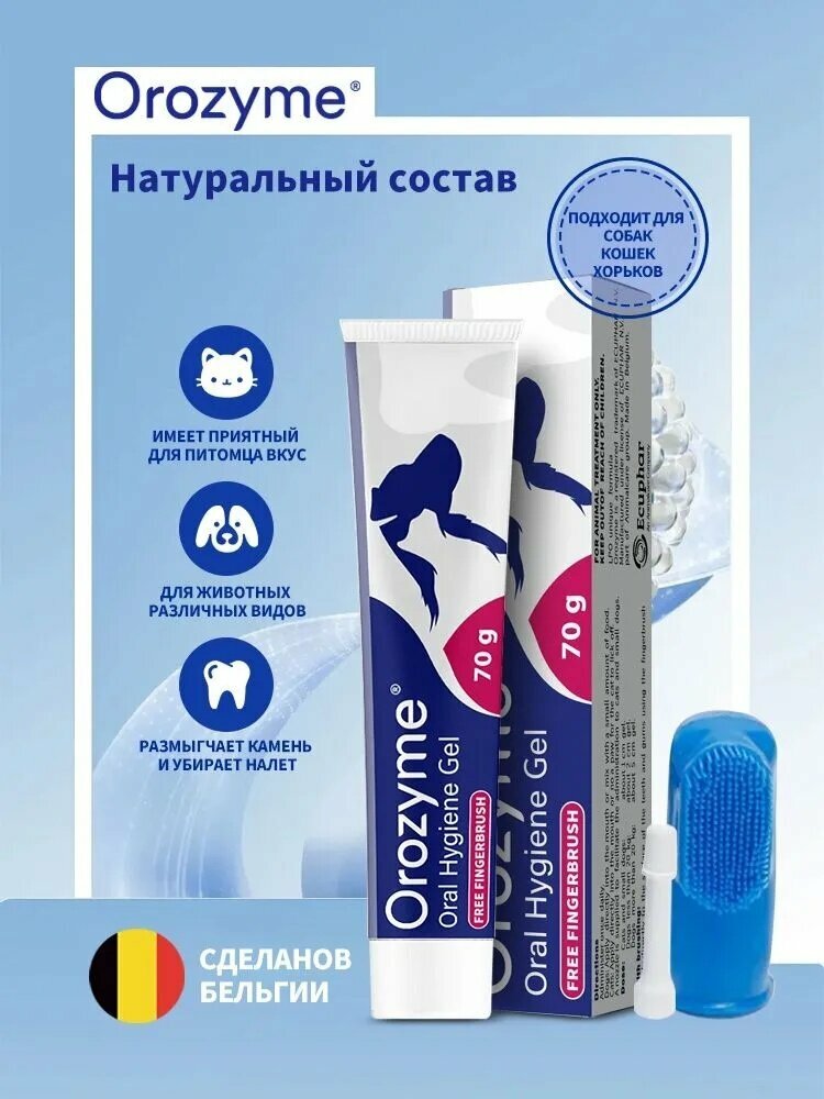 Эксклюзивный гель Orozime для гигиены зубов собак