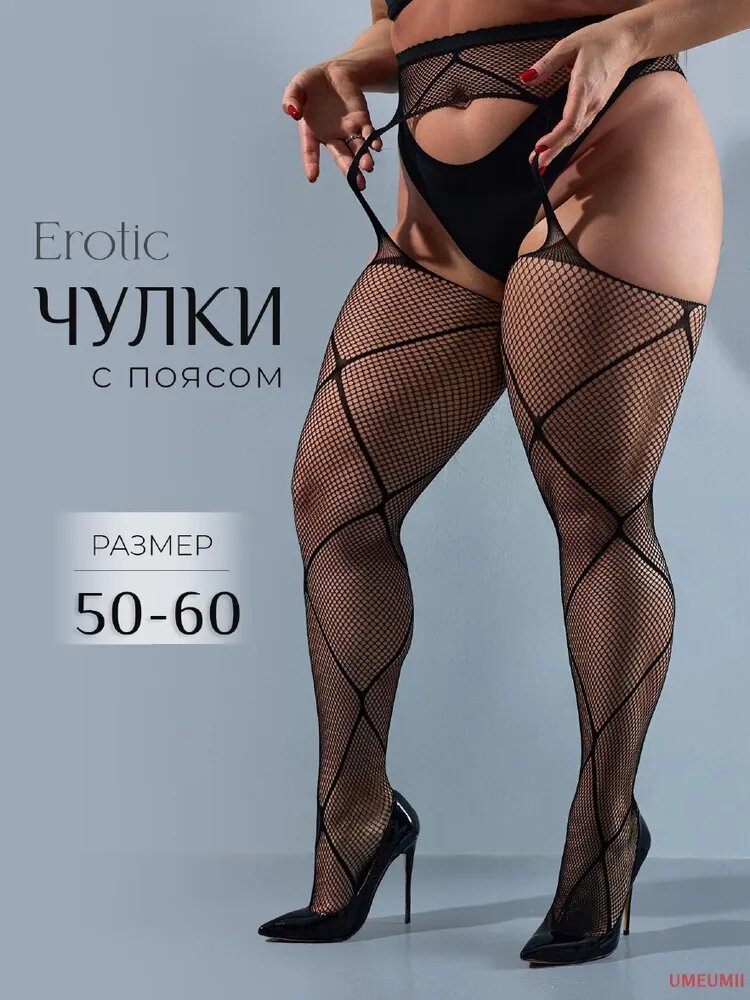 Эротическое белье UMEUMII Эротика