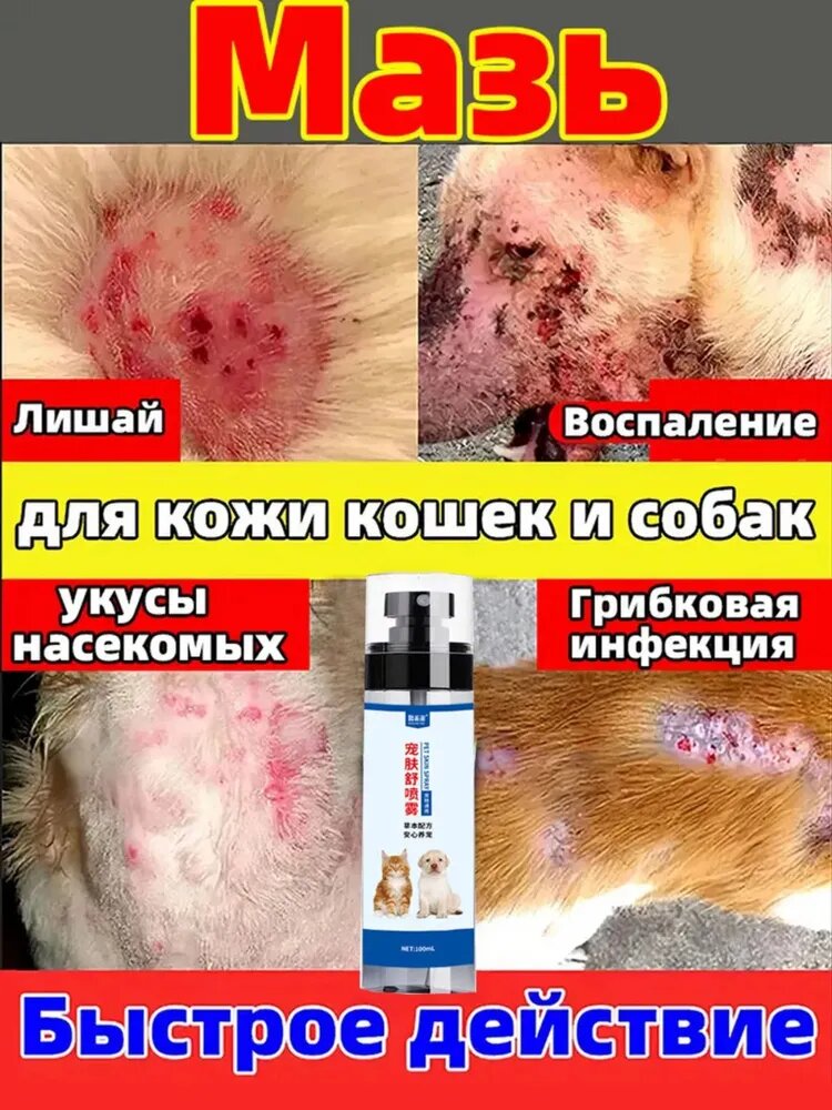 Мазь от зуда стригущего лишая для кошек и собак