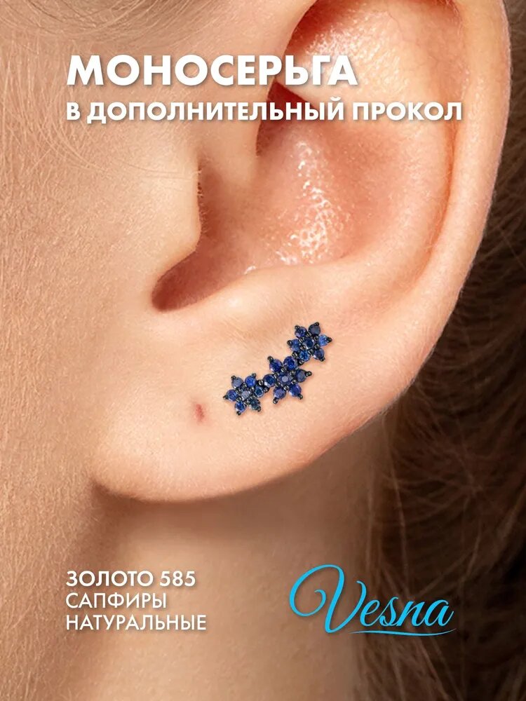 Пирсинг, белое золото, 585 проба, родирование, сапфир
