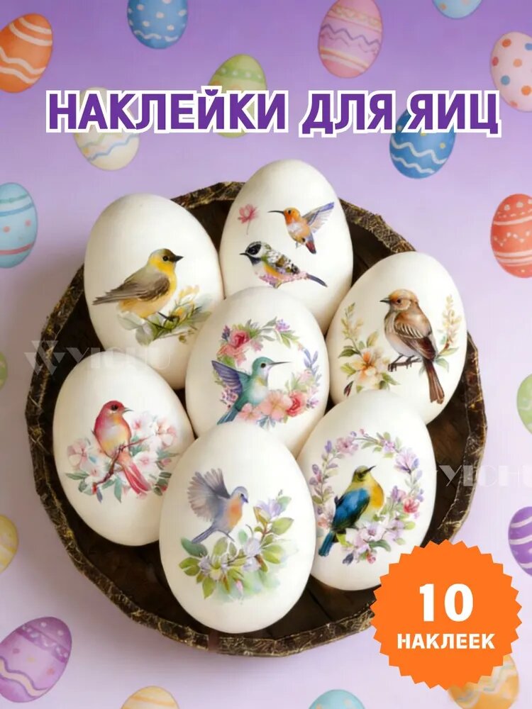 Наклейки для яиц и тату на кожу, 10 шт, цветы и птицы, детские, временные, водонепроницаемые, пасхальные