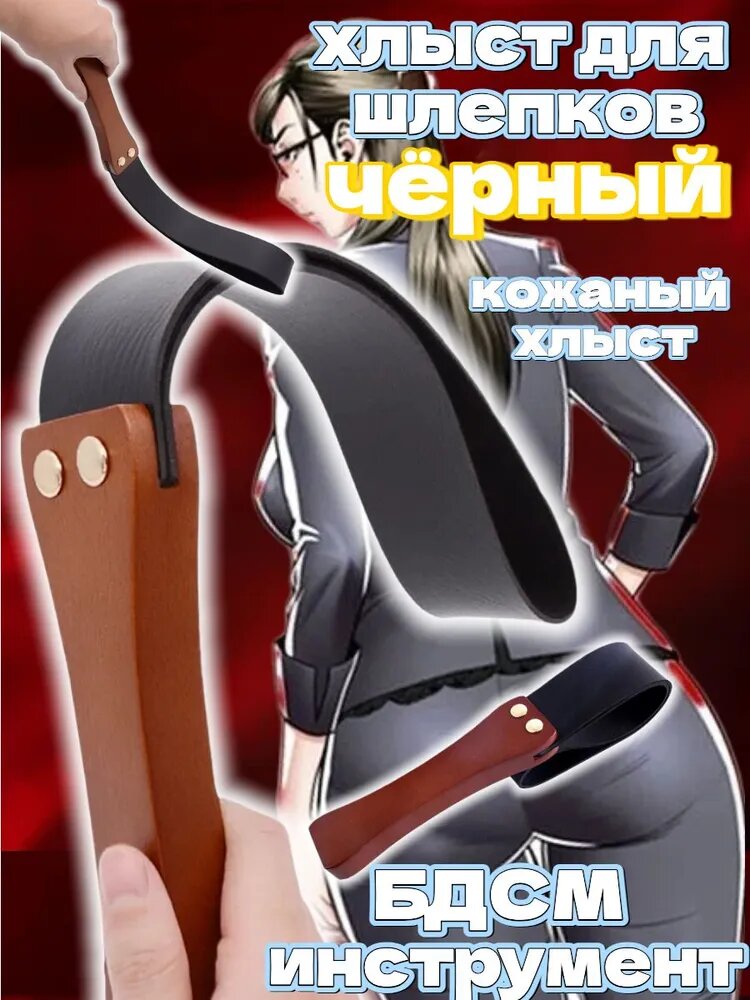 Кожаный хлыст для шлепков с деревянной ручкой, БДСМ инструмент, регулируемая сила удара, 47 см (чёрный)