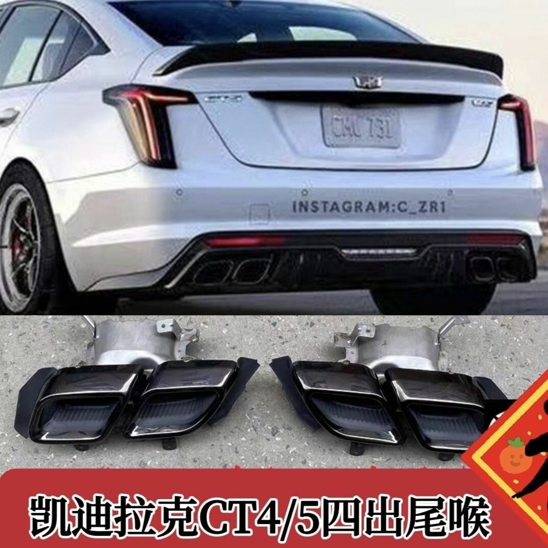 Подходит для Cadillac CT4 CT5, модифицированных четырьмя квадратными выхлопными трубами, комплектом выхлопных труб с черным крылом для зарубежной версии V.
