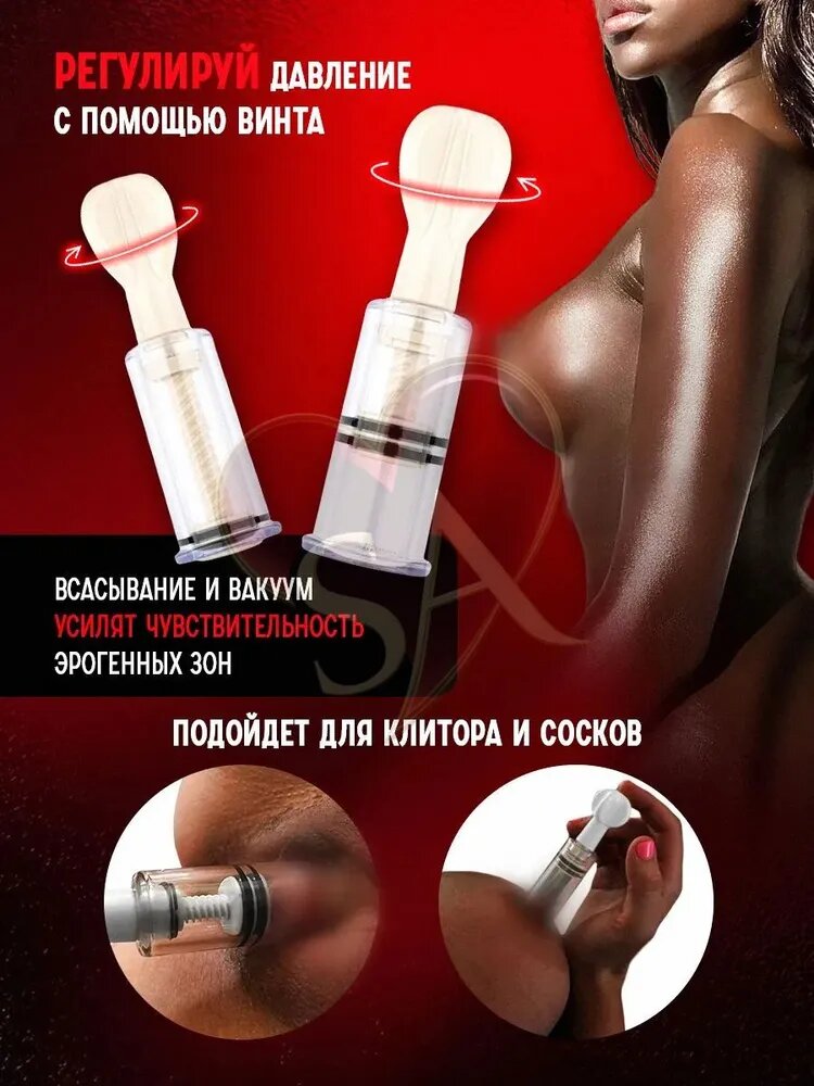 Secret Art Стимулятор сосков вакуумный с массажером, 1.8 см, для эротической игры