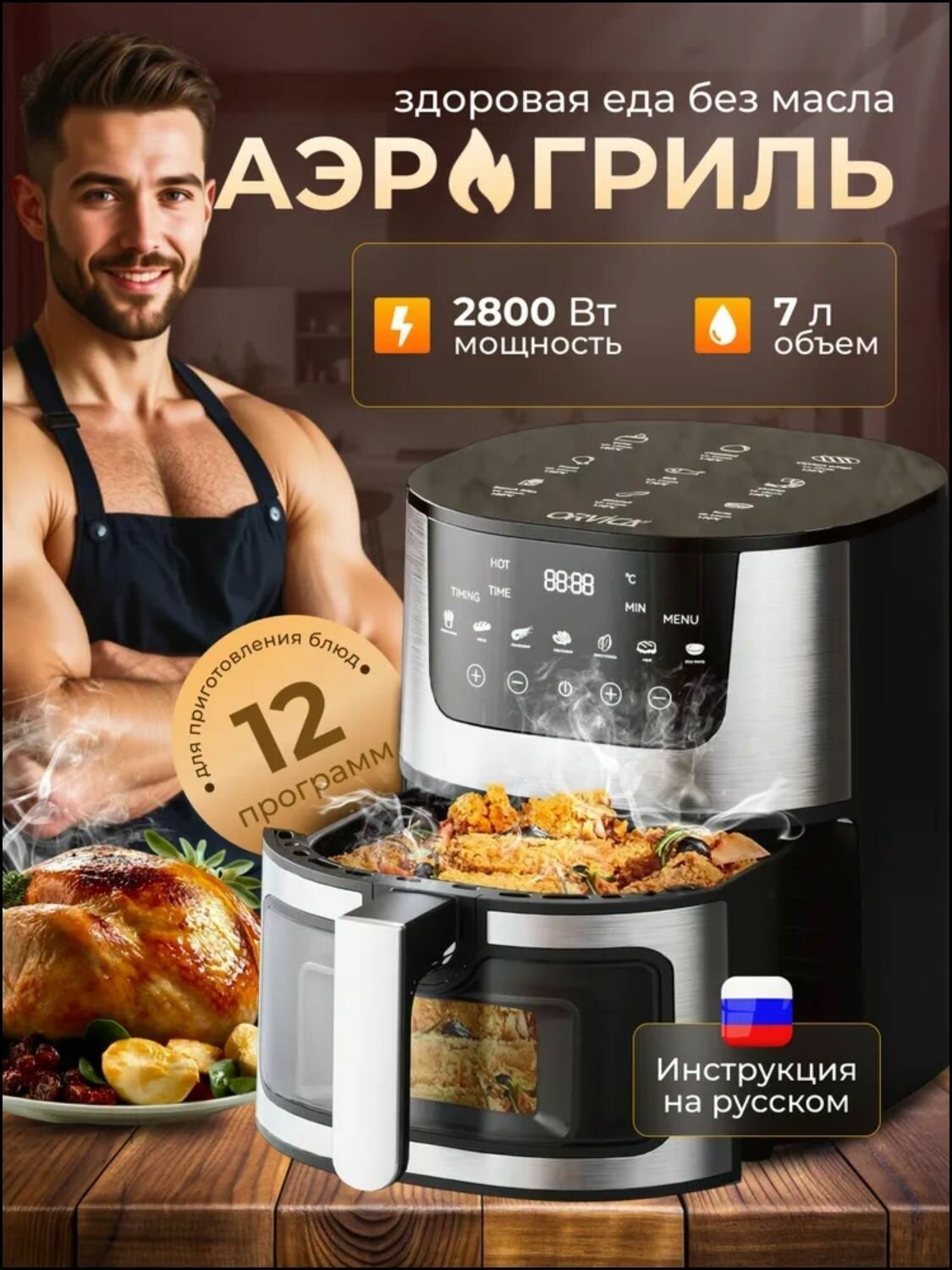 Аэрогриль матовый черный и серый металлик, эксклюзивная модель
