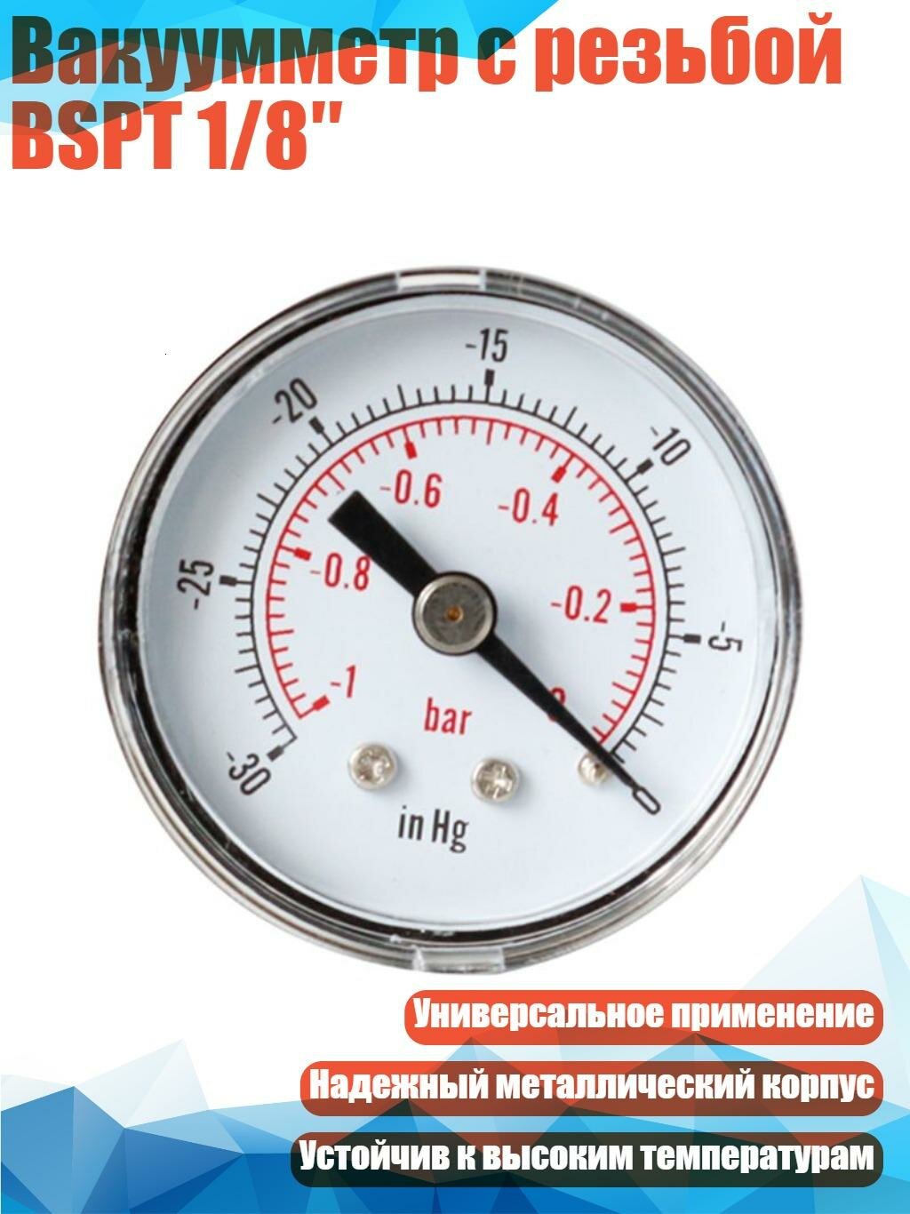 Вакуумметр с резьбой BSPT 1/8″, Черный