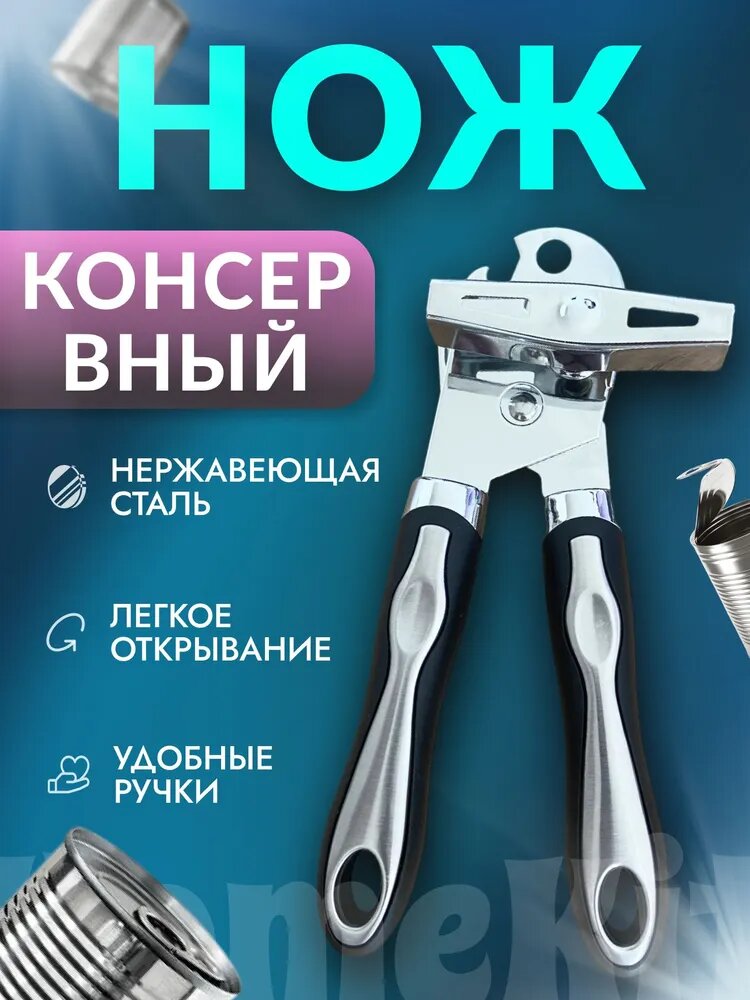 Открывалка, 20 см, 1 шт