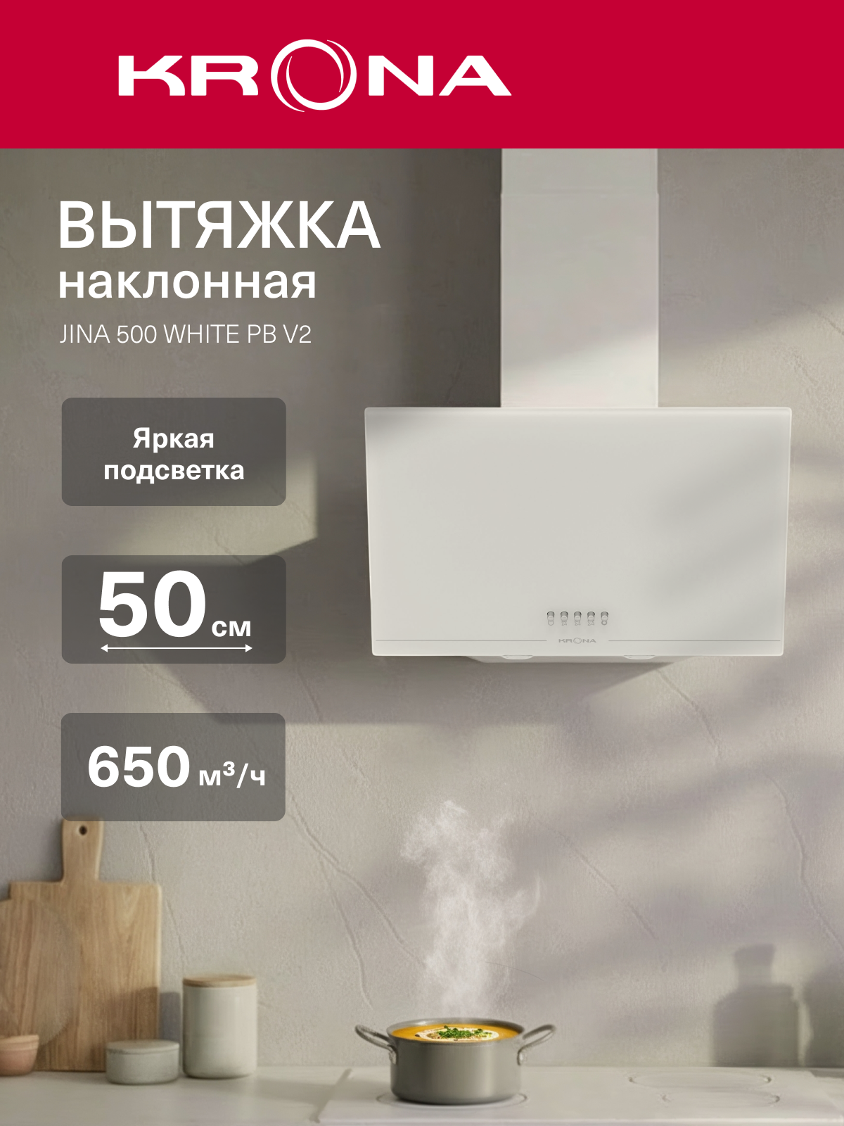 Вытяжка кухонная 50 см наклонная KRONA JINA 500 WHITE PB V2