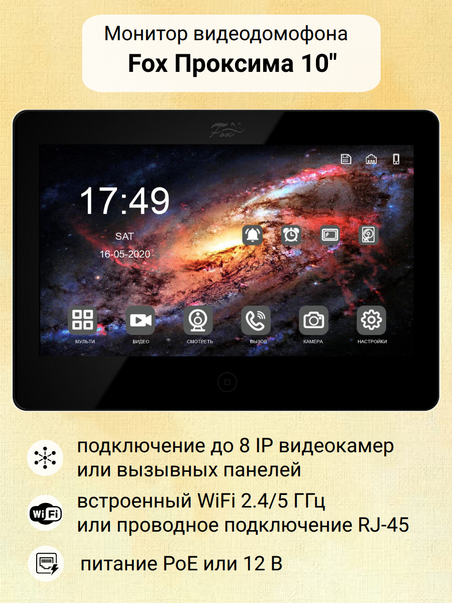 Монитор IP-видеодомофона Fox FX-IVD100WPE Проксима (черный) с сенсорным экраном WiFi / PoE / SIP DirectCall