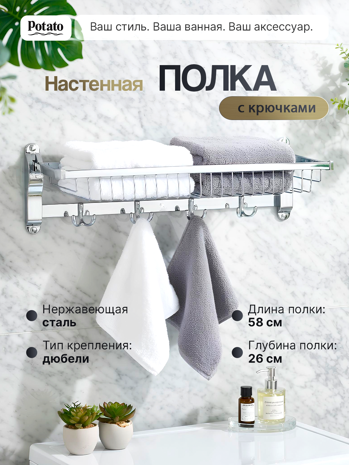 Полка для ванной комнаты для полотенец с 8 крючками, откидная на 90 градусов, хромированная