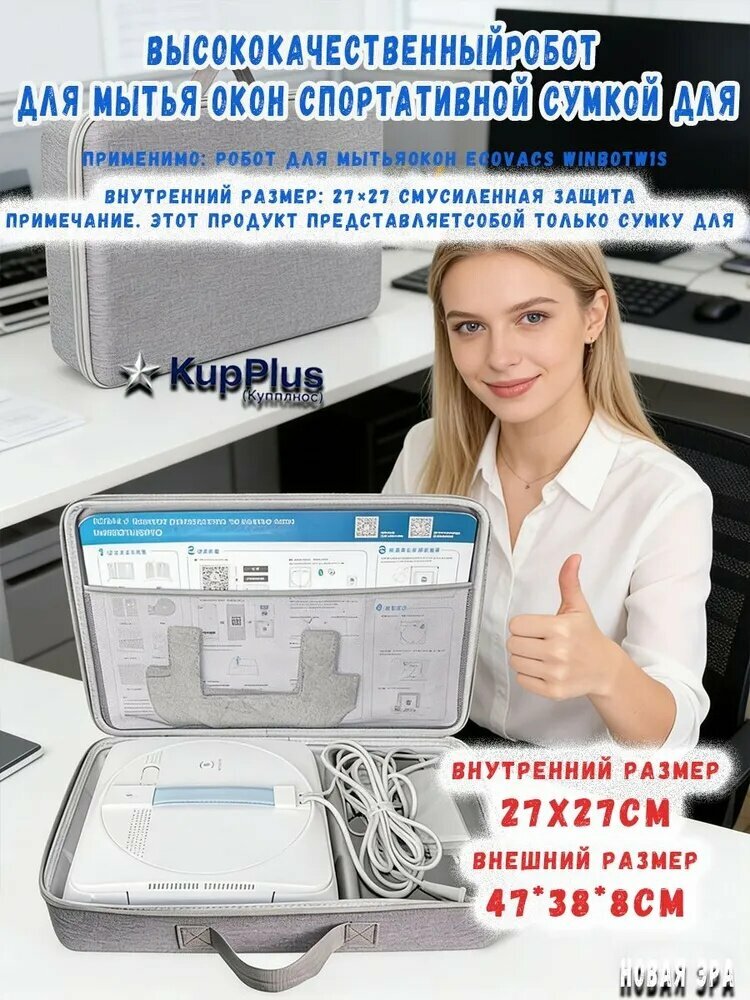 Чехол для робота-мойщика окон W1S/W2S PRO, 43 27 10 см, внутренний размер 27 27 см, прочное хранение