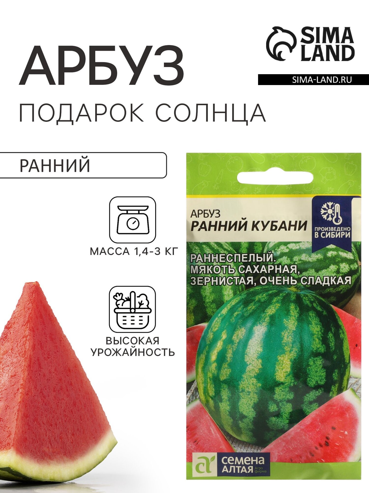 Семена Арбуз «Ранний Кубани», 1 г, «Семена Алтая»