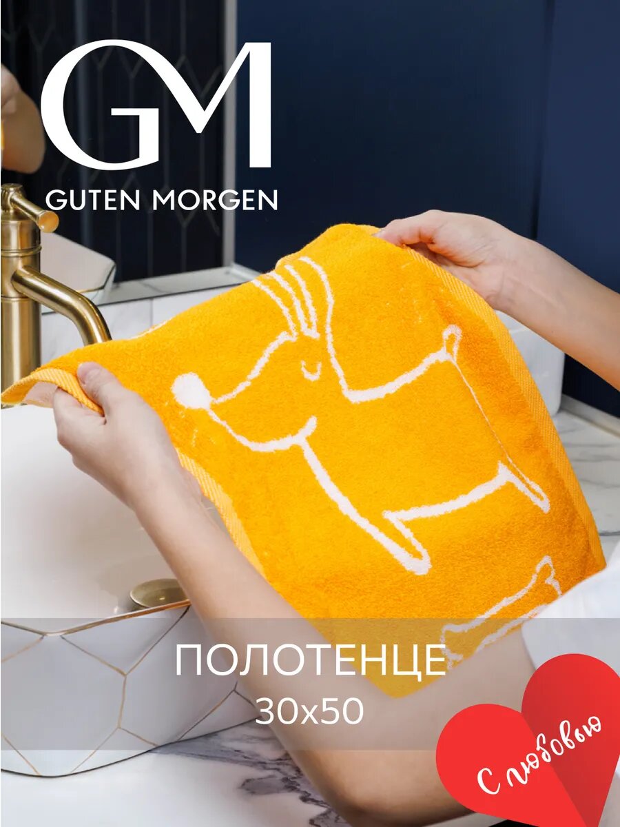 Полотенце махровое, Guten Morgen 1 шт, 30х50, Гуд бой, хлопок 100%, 450 г/м2