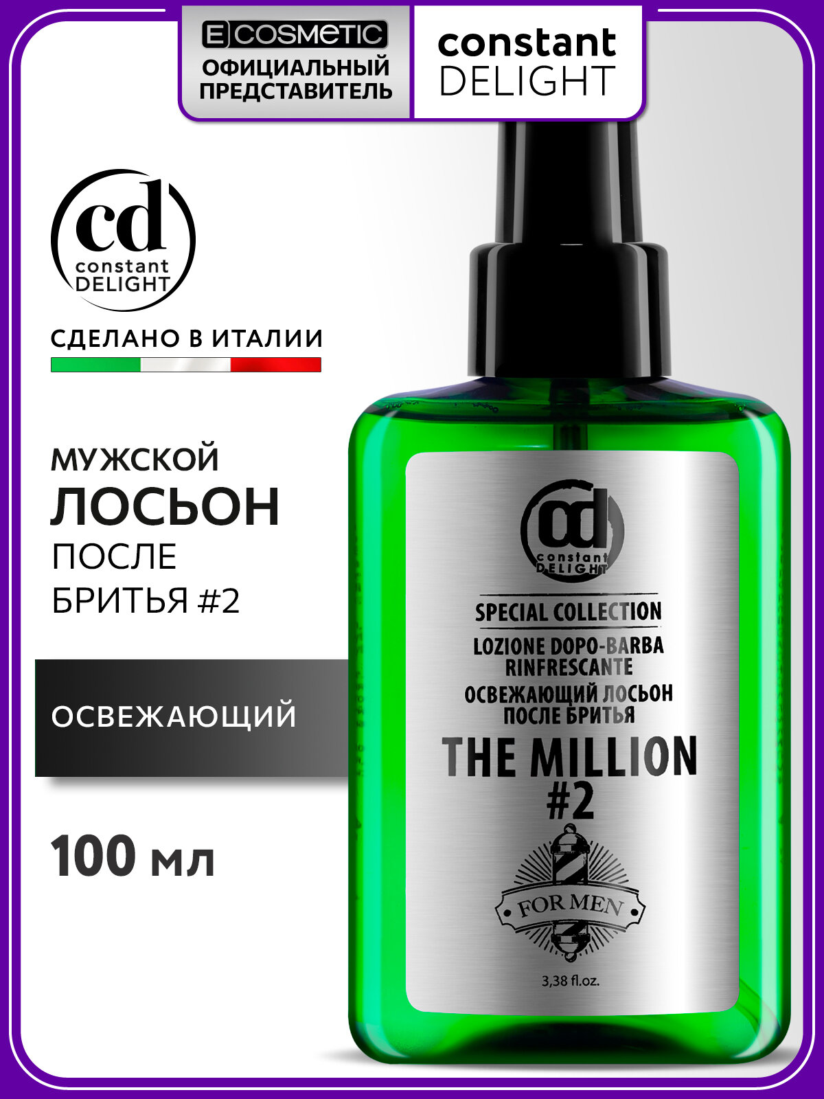 Лосьон BARBER CARE после бритья CONSTANT DELIGHT № 2 The Million 100 мл