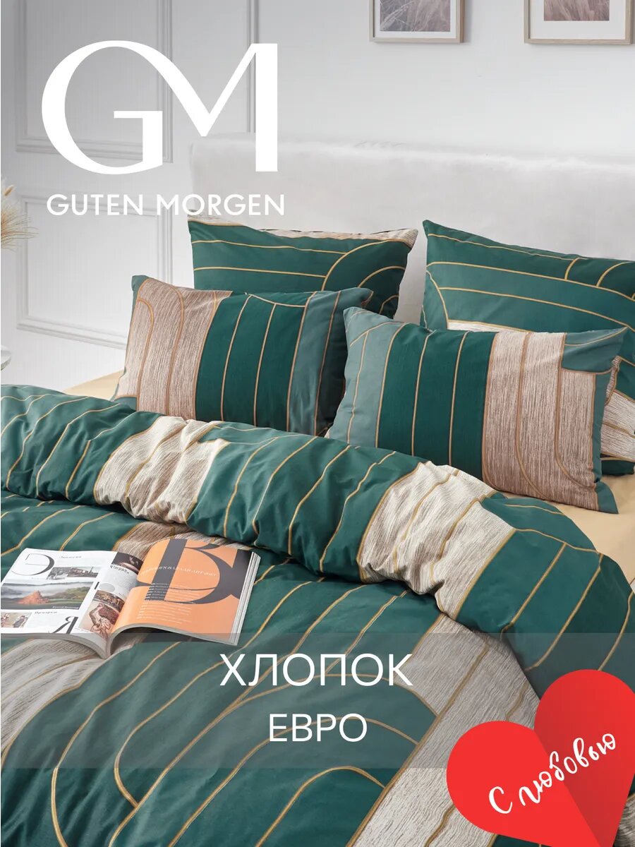 Постельное белье, Поплин, Евро, 2 наволочки 50х70, GM, Malawi 100% хлопок