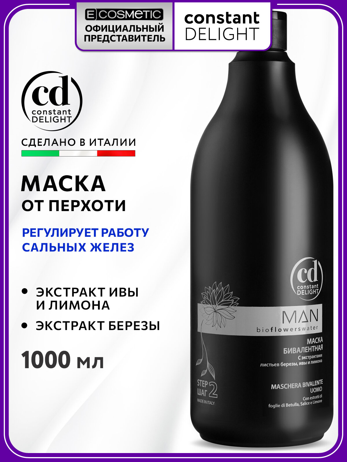 Маска для очищения волос CONSTANT DELIGHT Bio Flowers нормализирующая 1000 мл