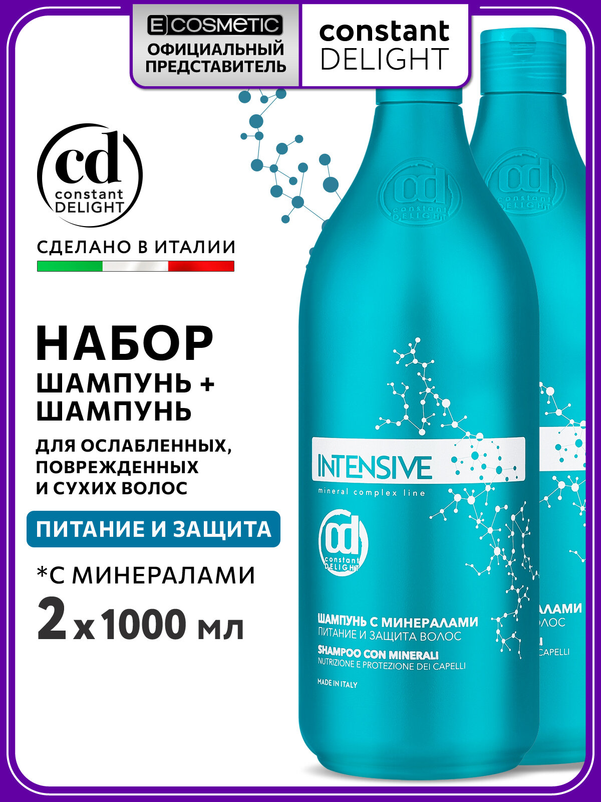Профессиональный шампунь для питания и защиты волос набор CONSTANT DELIGHT Intensive с минералами ,1000 мл - 2 шт