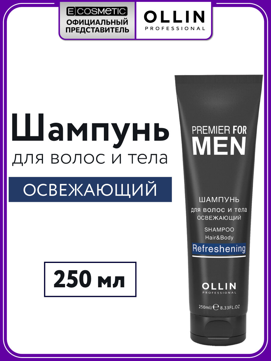 Шампунь для волос и тела мужской OLLIN PROFESSIONAL Premier For Men для ежедневного ухода освежающий 250 мл