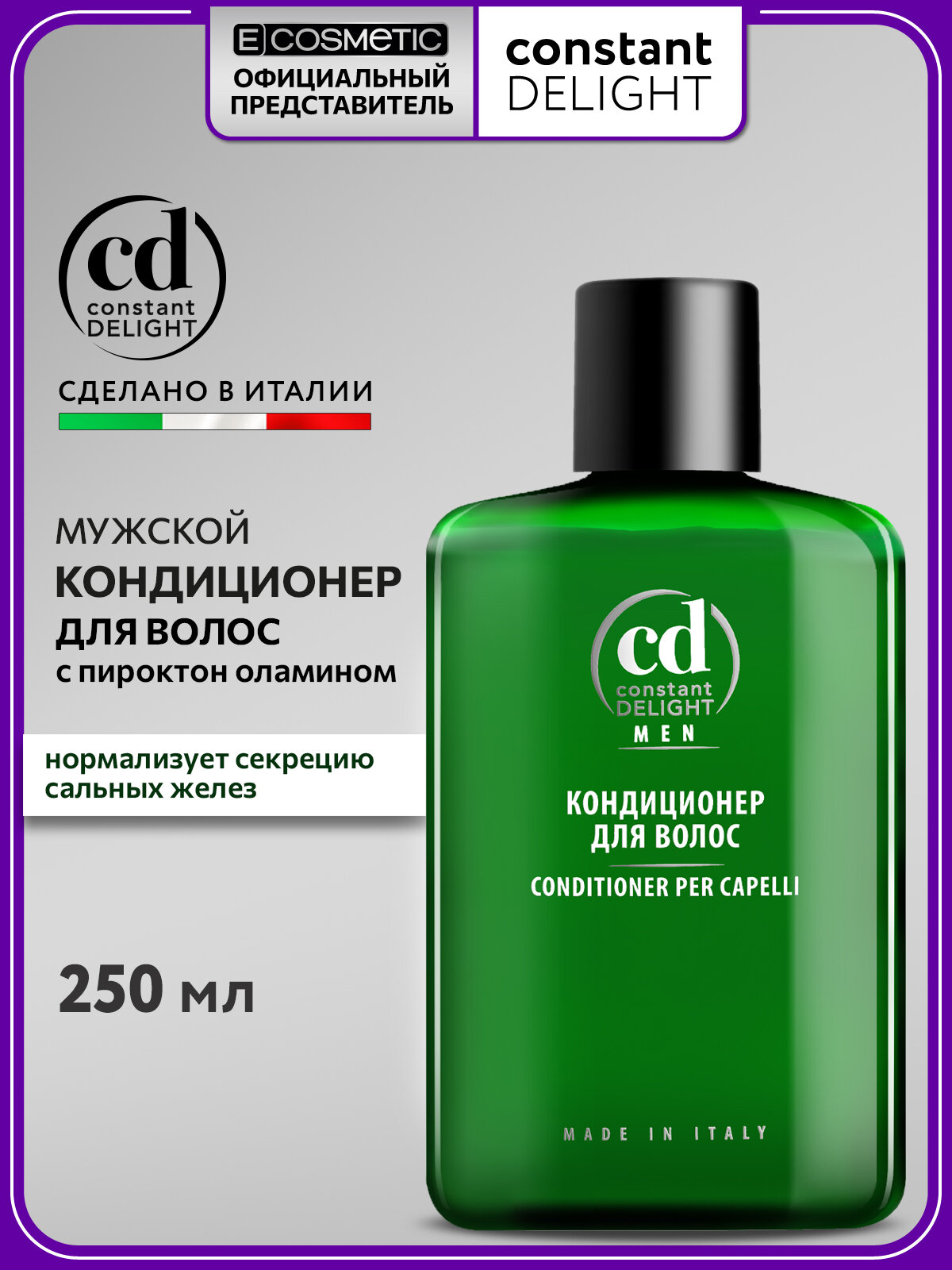 Кондиционер для волос CONSTANT DELIGHT Men для ежедневного ухода 250 мл