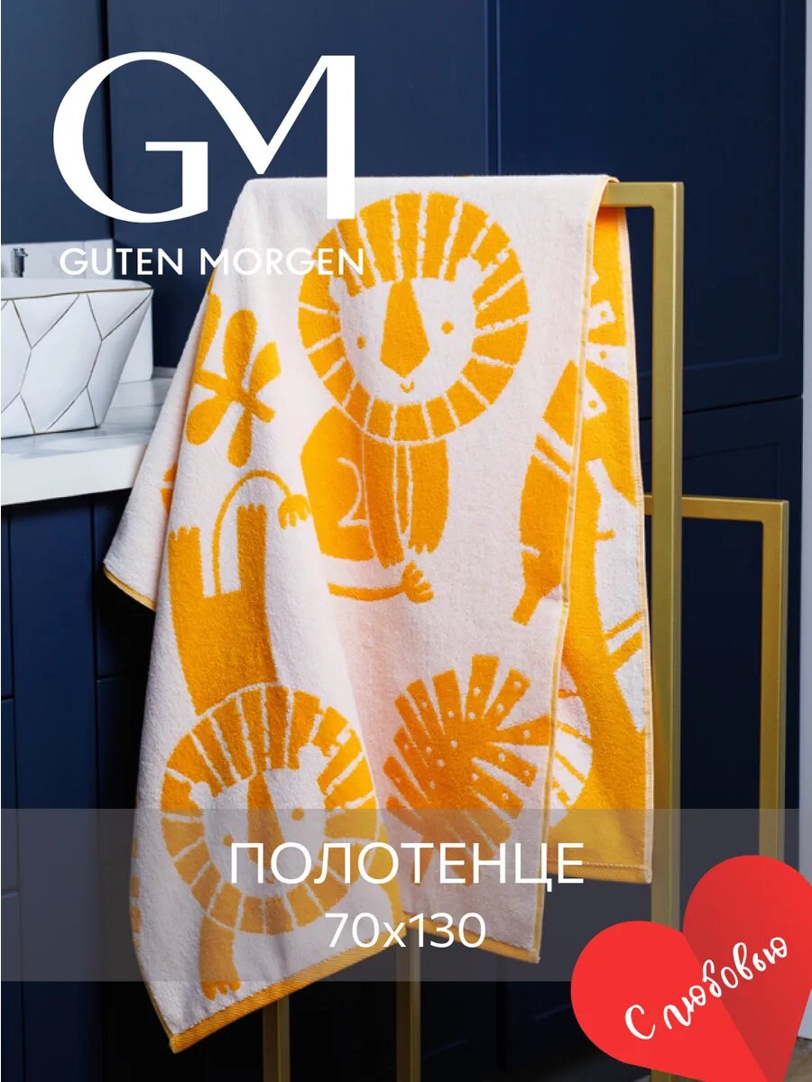 Полотенце махровое, Guten Morgen 1 шт, 70х130, Лео, хлопок 100%, 450 г/м2