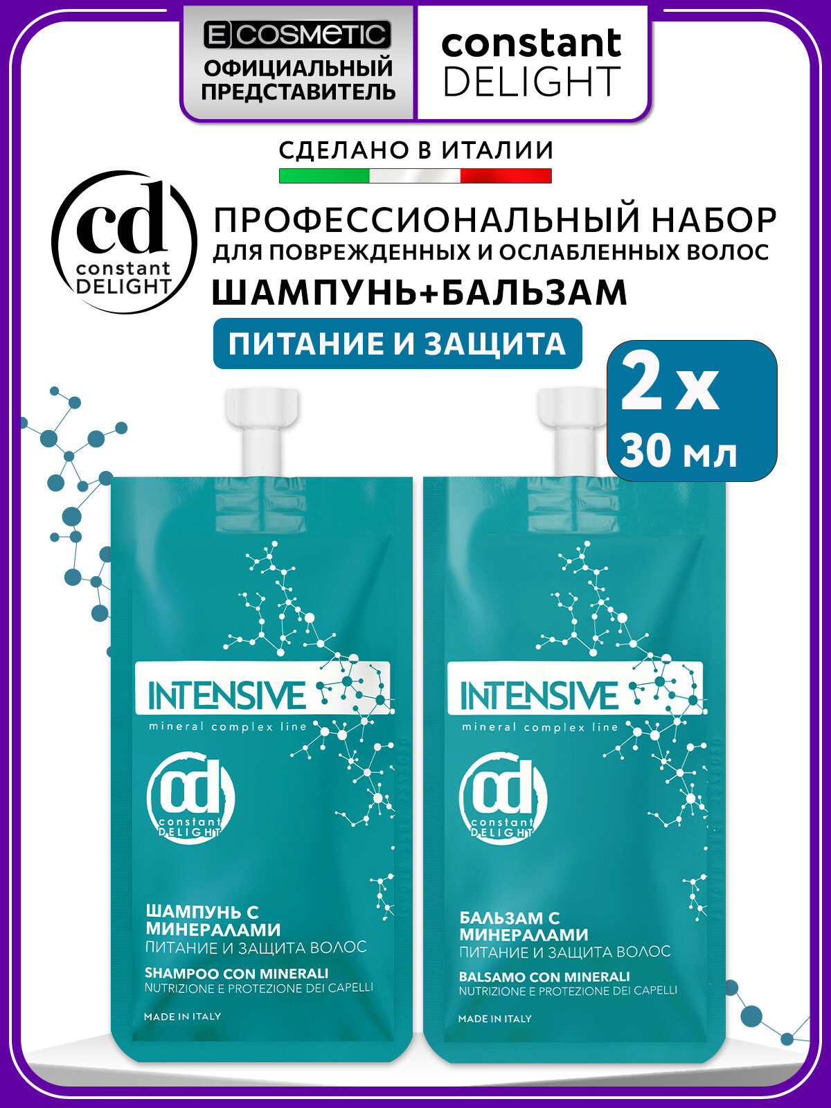 Набор мини-продуктов для питания и защиты волос CONSTANT DELIGHT Intensive с минералами, 30+30 мл