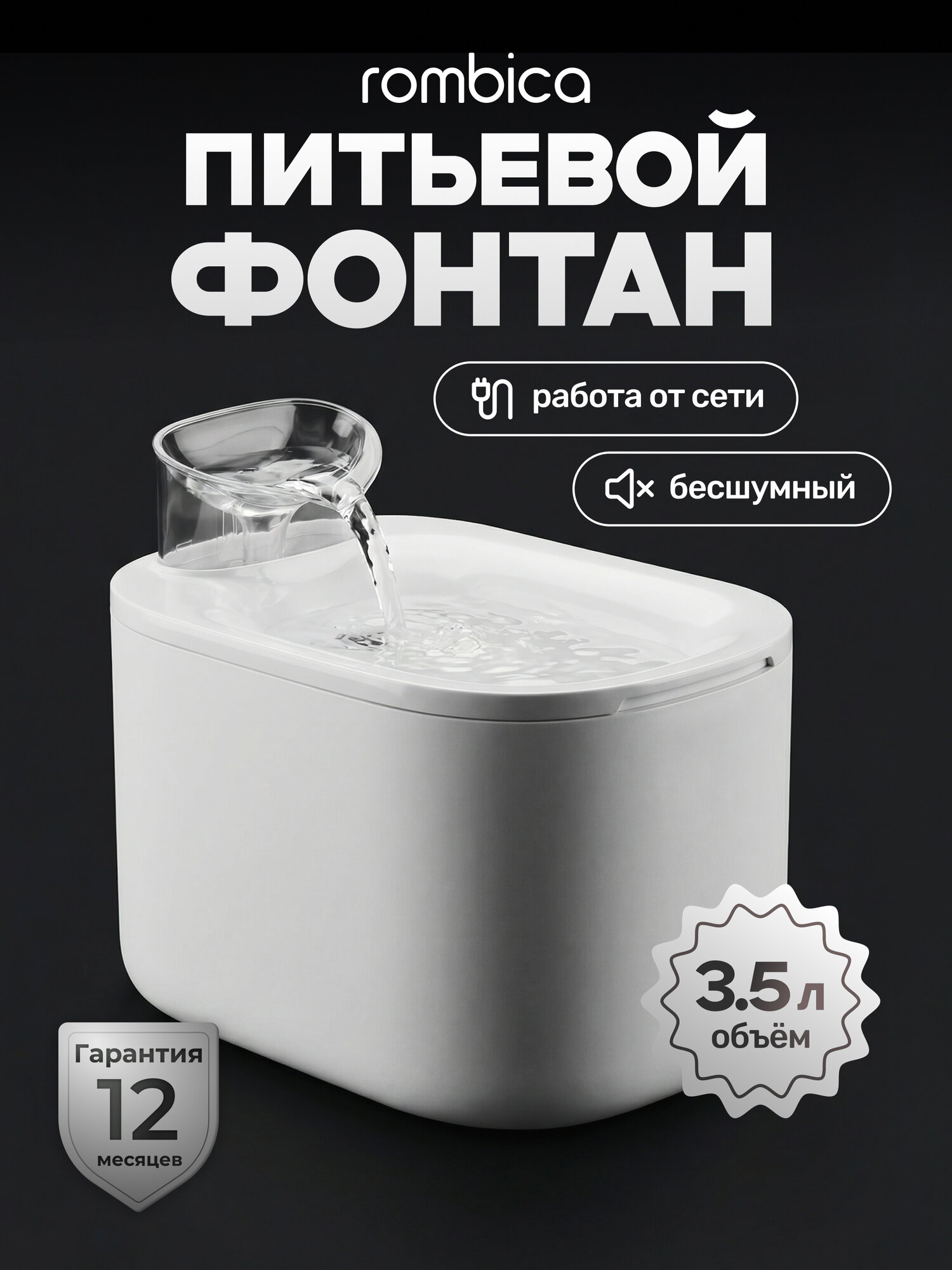 Поилка фонтан для кошек и собак автоматическая Rombica myPet Mia 3,5 литра