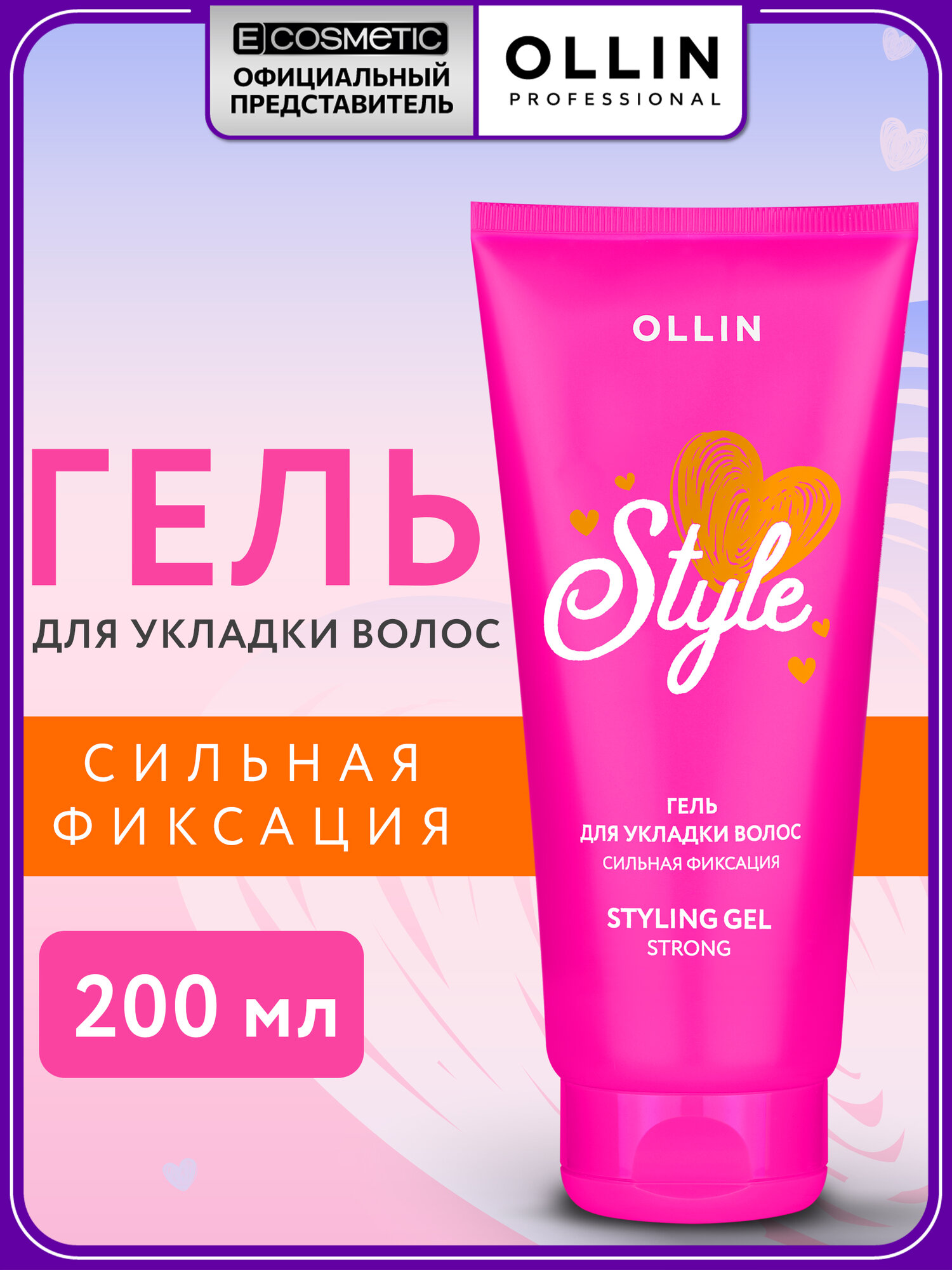 Гель для укладки волос OLLIN Style сильной фиксации 200 мл