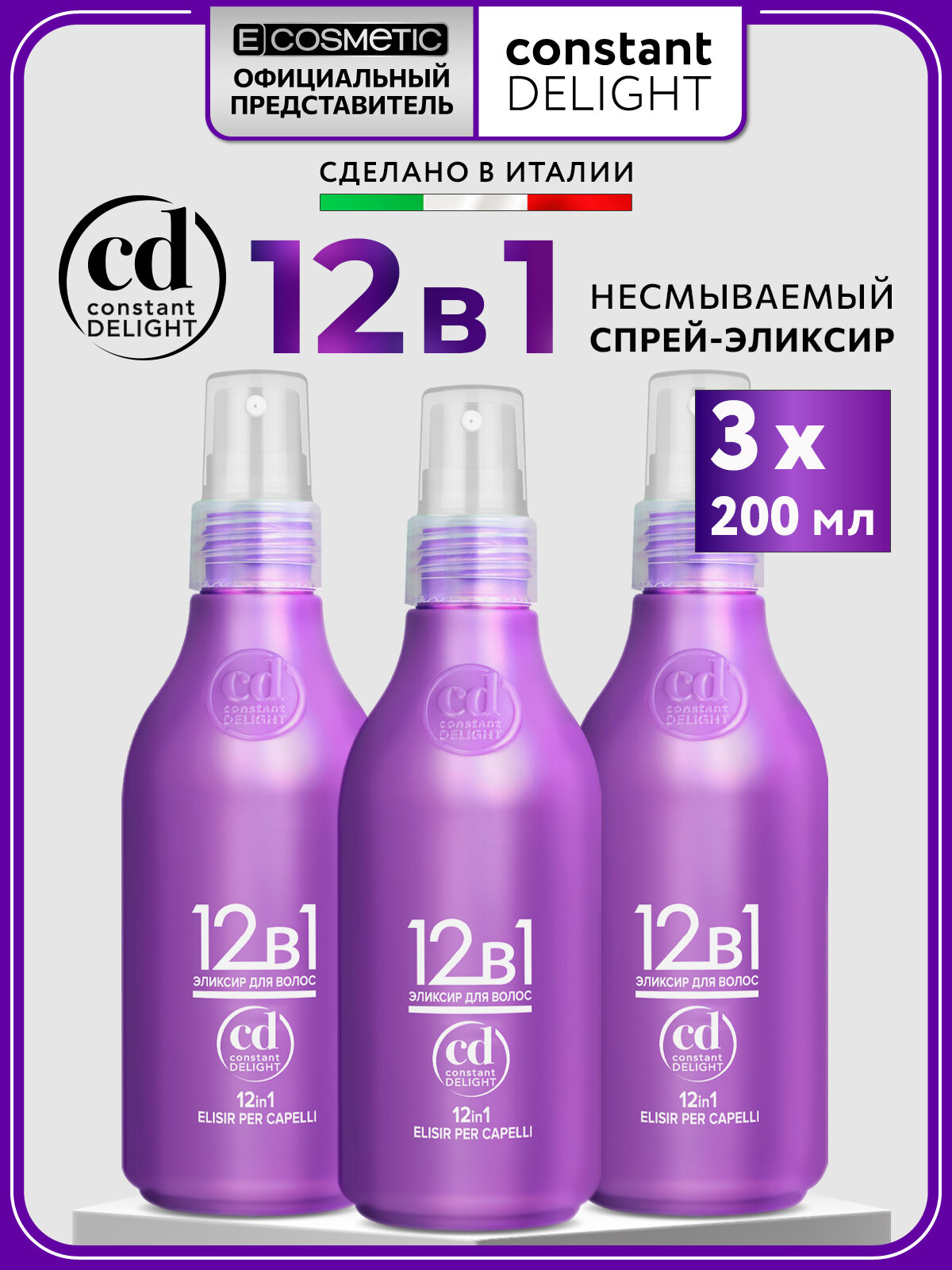Термозащитный спрей эликсир волос 12 в 1 многофункциональный 200 мл - 3 шт
