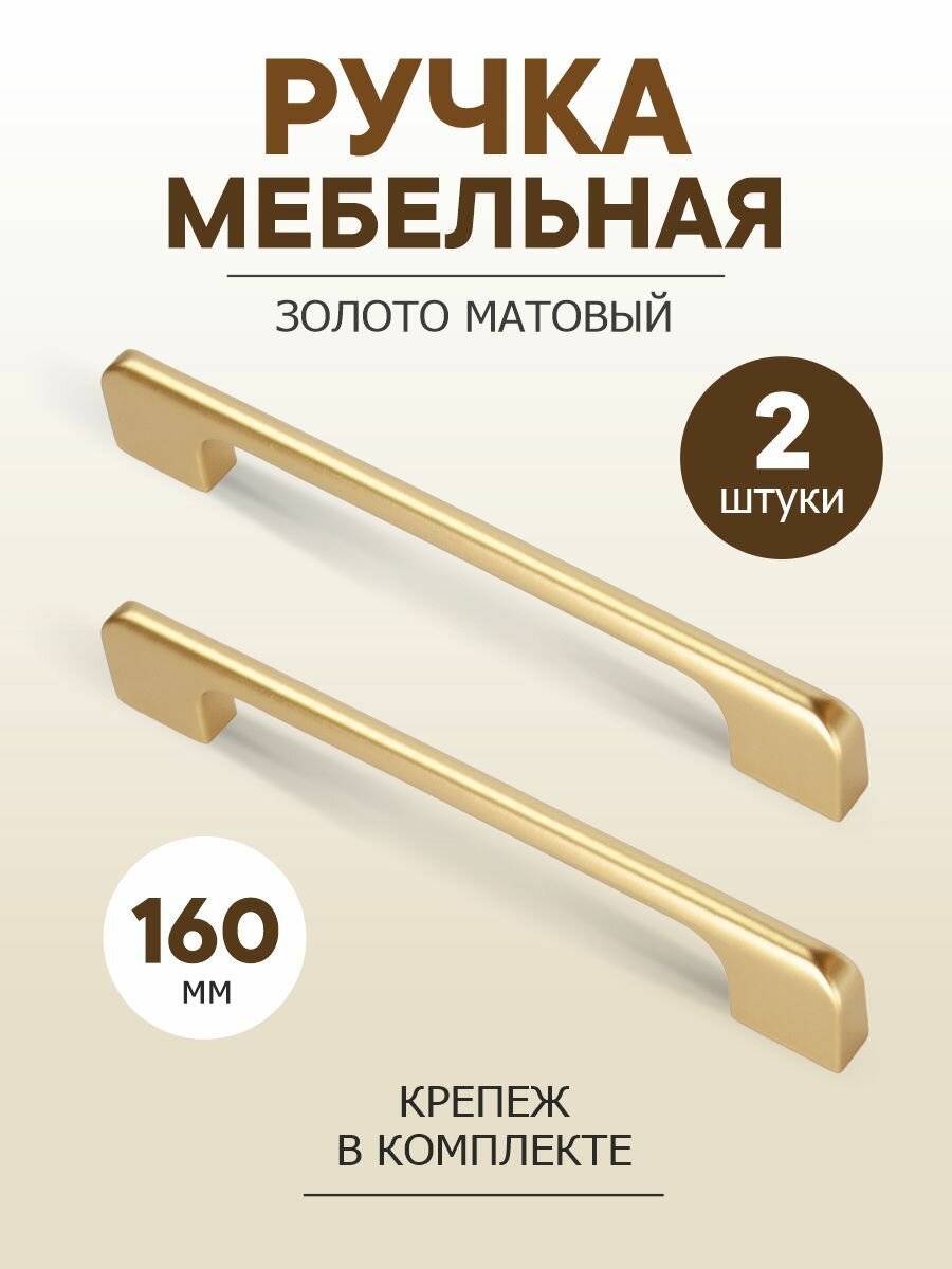 Ручка мебельная ,17см