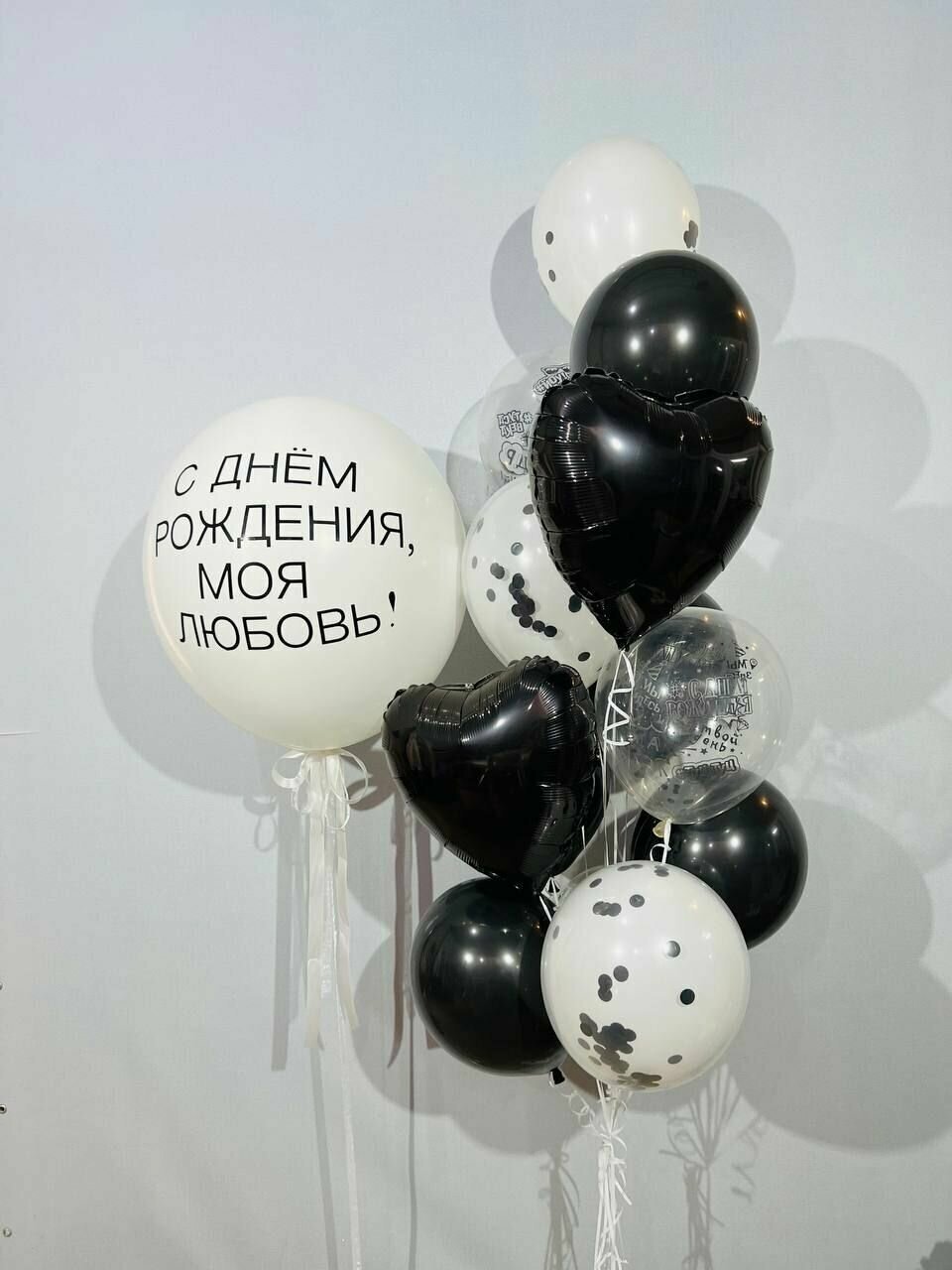 Набор шаров 14шт, шарики гелиевые с гелием. Фонтан шаров для любимой девушки с индивидуальной надписью. Черно-белые шарики