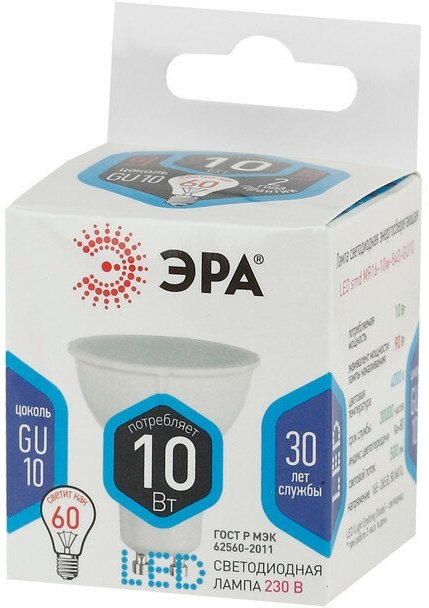 ЭРА светодиодная лампа GU10 MR16 10Вт 800 лм 4000K спот для потолка дневной свет