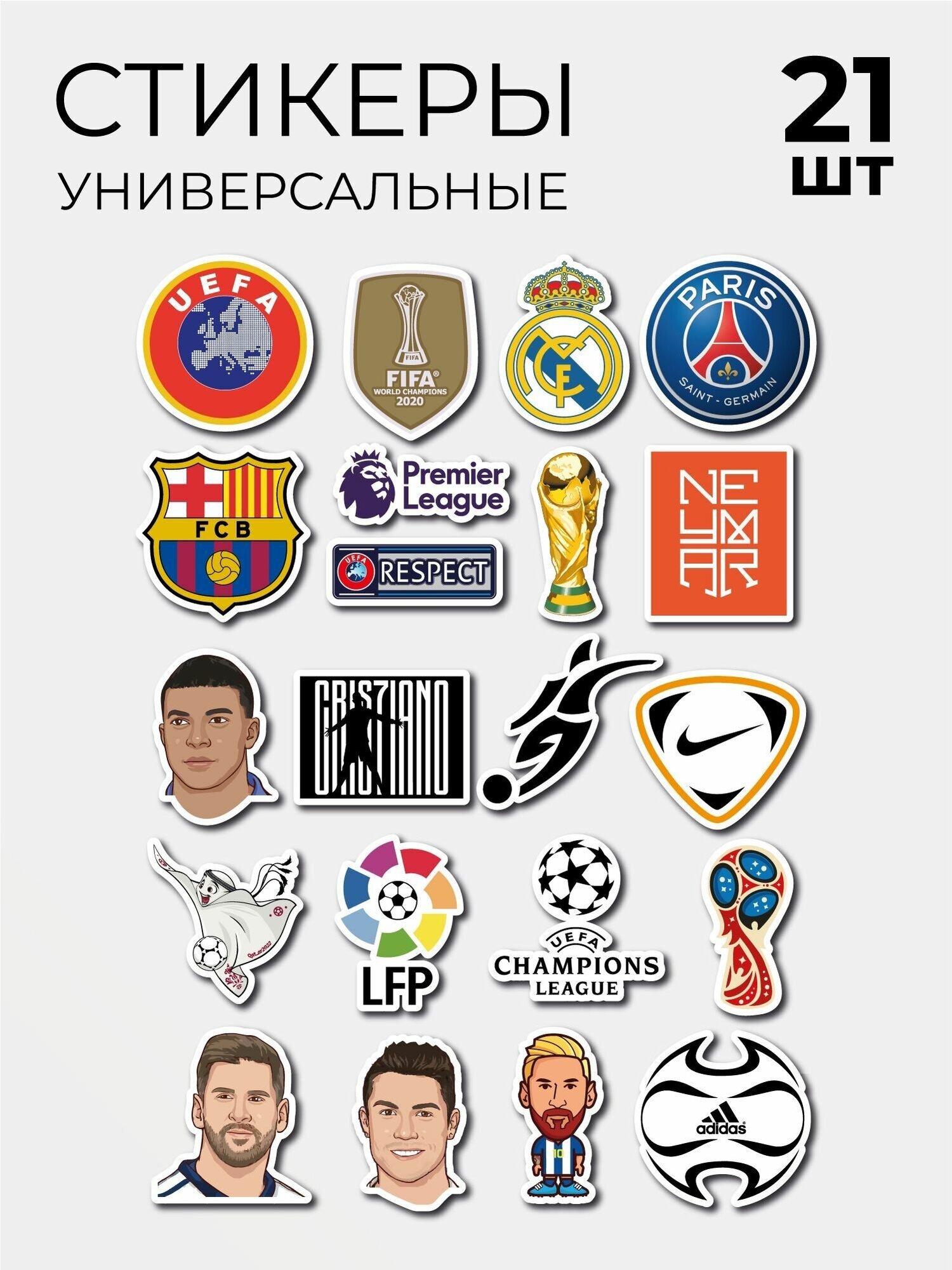 Стикеры наклейки на авто и другое Футбол набор Месси Мбаппе Фифа Уефа 21 шт