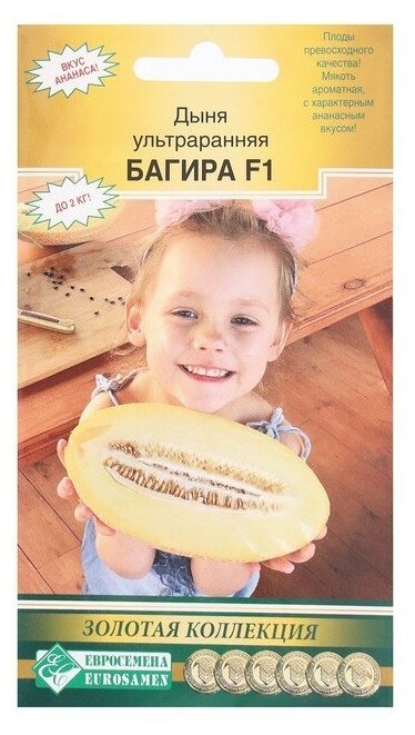 Семена Дыня ультраранняя Багира F1 , 5 шт ( 1 упаковка )
