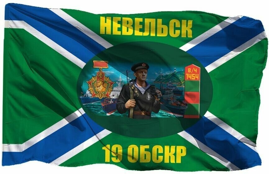 Флаг 19 обскр В/Ч 1454 Невельск на сетке, 90х135 см, для улицы, для флагштока