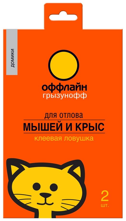 Клеевая ловушка от грызунов Грызунофф Оффлайн, домик, упаковка 2 шт