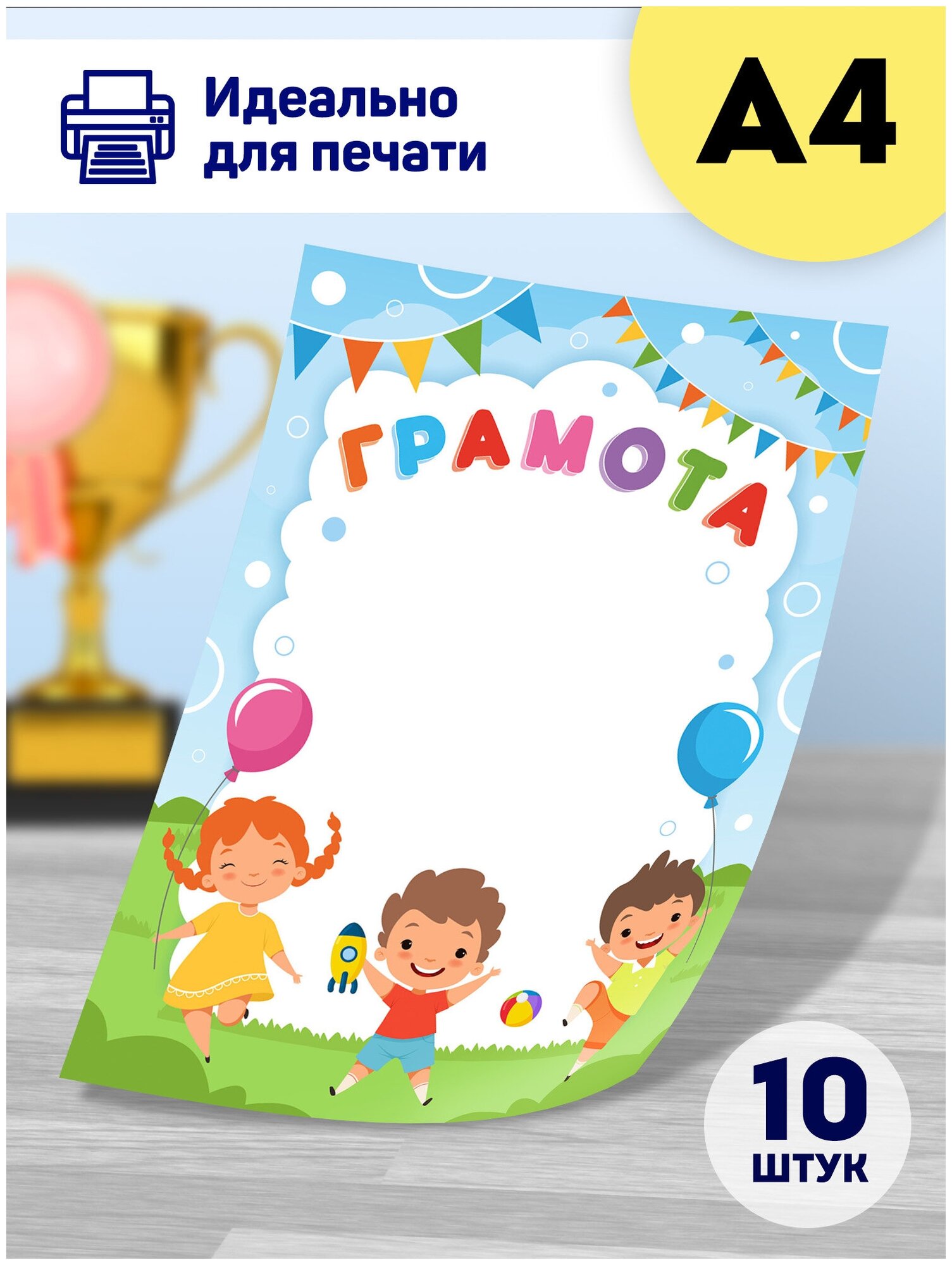 Набор грамот для детского сада, Выручалкин, 10 шт