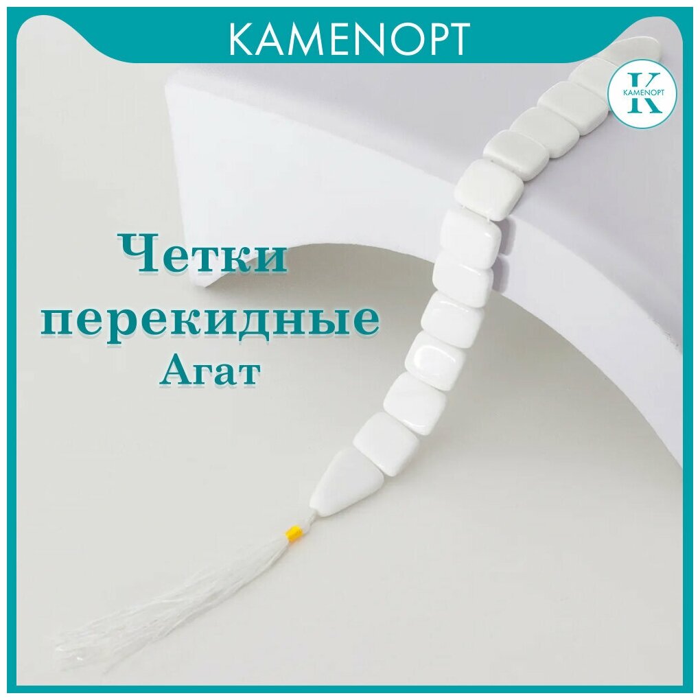 Чётки, агат синтетический