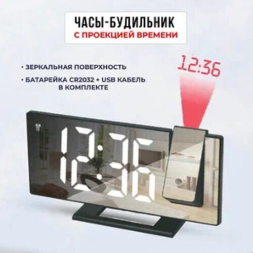 Часы проекционные 3618LP /Будильник/ От сети /Электронные/Настольные ...