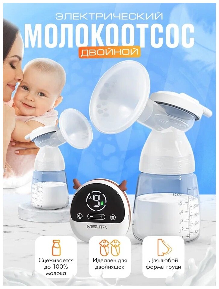 Молокоотсос электрический