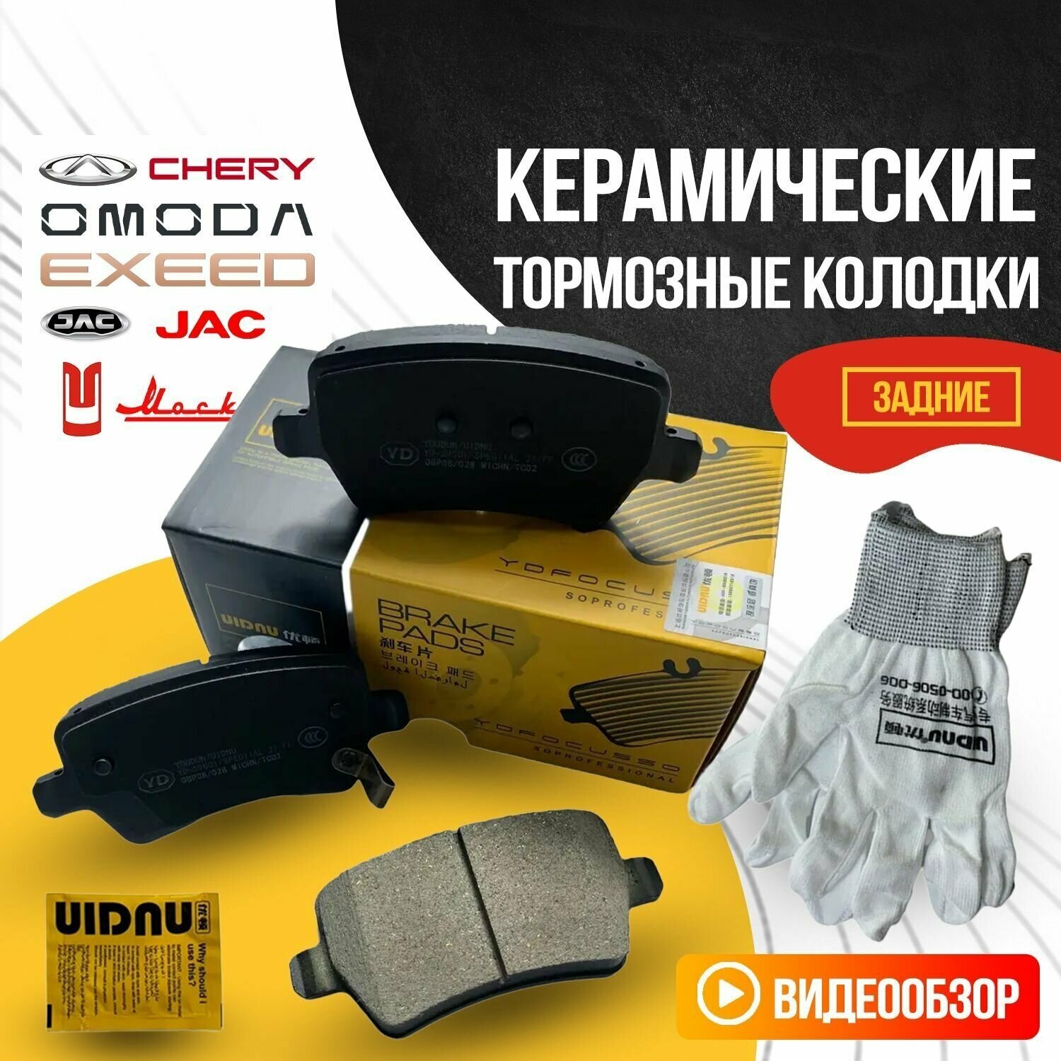 Задние тормозные колодки T156GN3502080EP М31T6GN3502080 Чери, Эксид, Джак, Омода