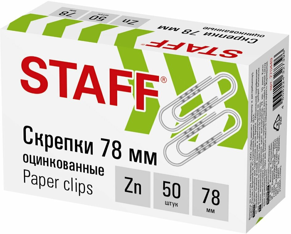 Скрепки большие 78 мм, STAFF, оцинкованные, гофрированные, 50 шт, в картонной коробке, 270449, 270449