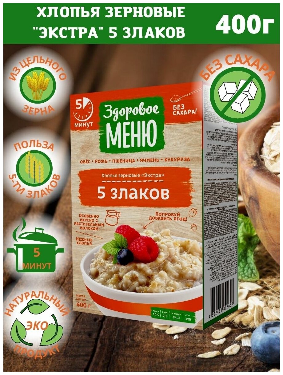 Хлопья из 5-х злаков "Здоровое меню" 400гр.