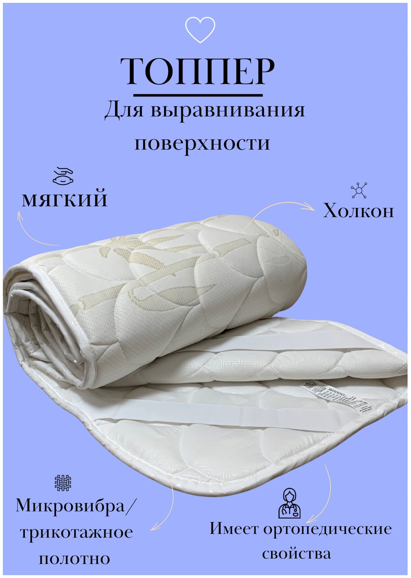 Топпер-наматрасник, Матрас топпер, Ортопедический матрас 90х200